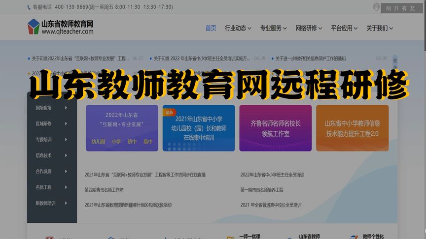 山东教师教育网暑假远程研修完成攻略