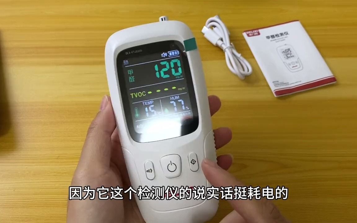 德力西(DELIXI)高精准甲醛检测仪空气质量室内家用新房甲醇测试检测...