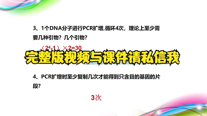 高中生物选修三难点剖析——PCR扩增相关计算