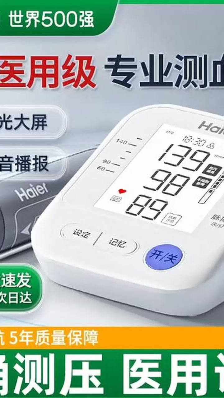 ...在家就可以轻松测量血压 海尔臂式电子血压计家用精准医用量测血压...