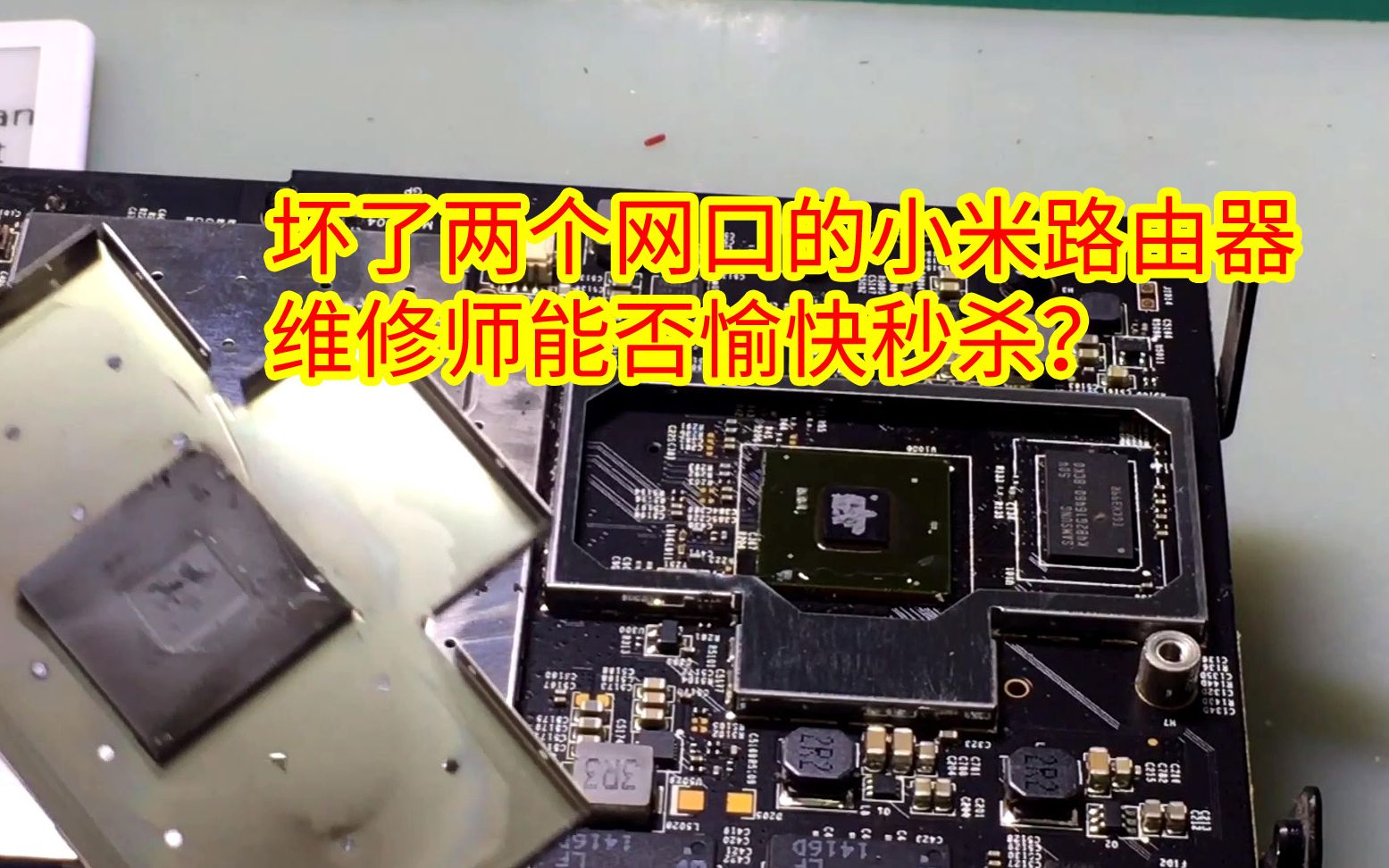 坏了两个网口的小米路由器,维修师能否愉快秒杀?