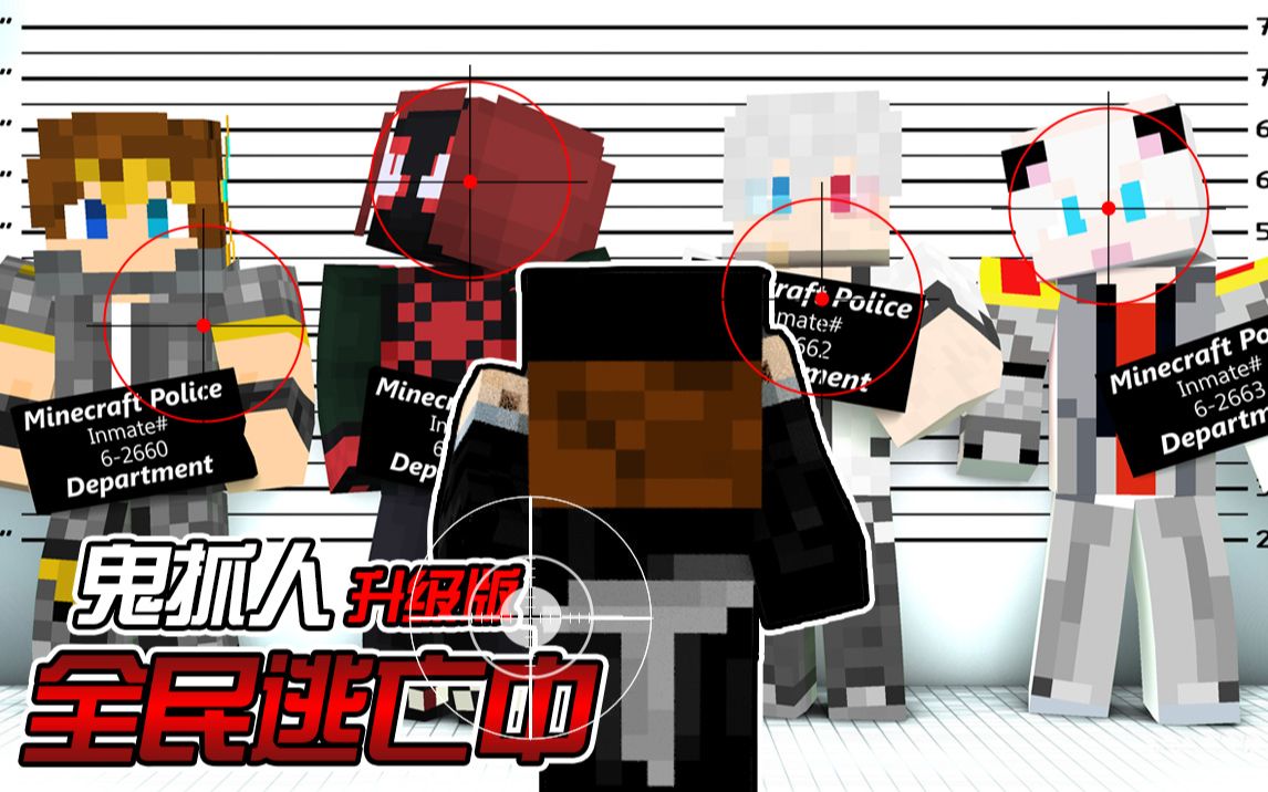 Minecraft 我的世界【全民逃亡中!】鬼抓人升级版,恐怖猎人入侵校园,...