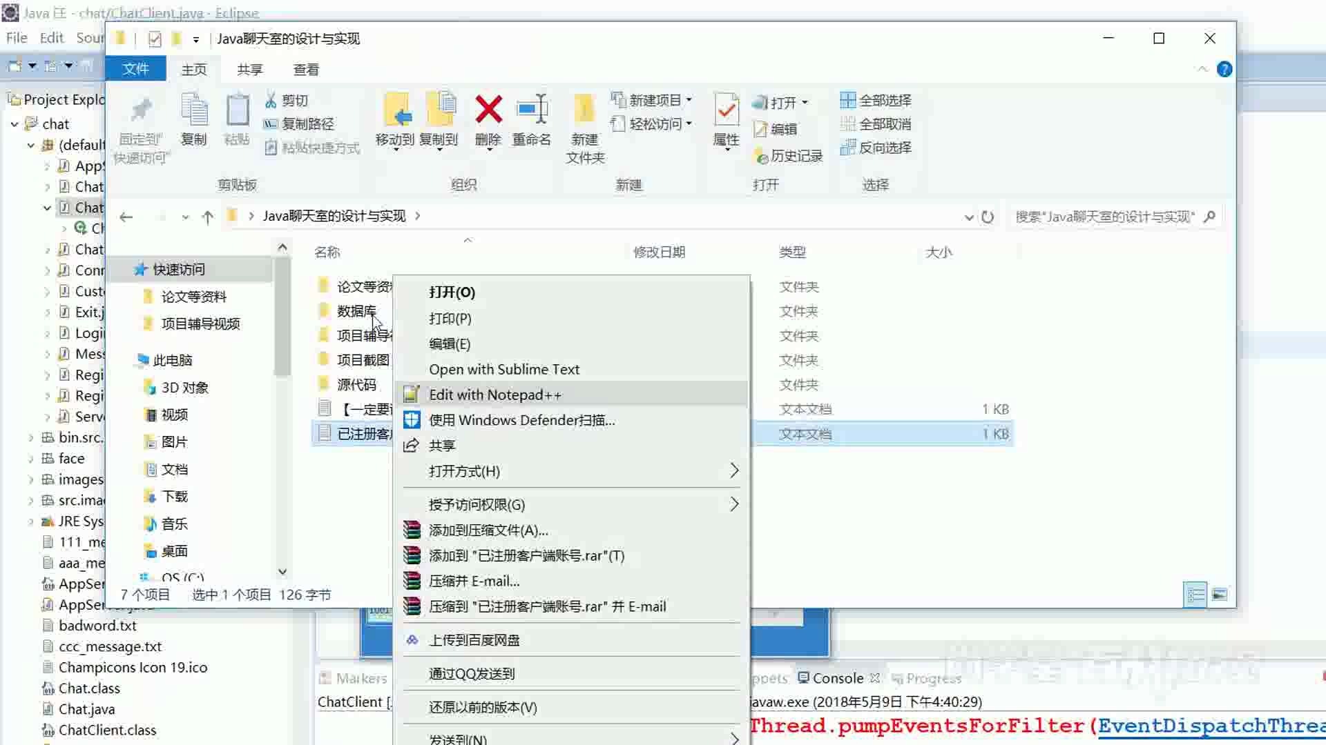 java小程序 java实现聊天室