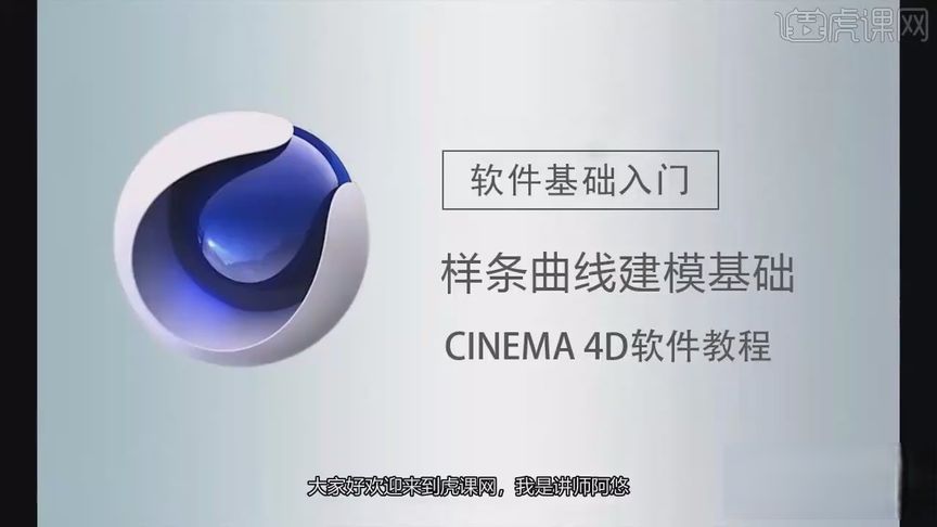 C4D基础入门教程第二十课(上)