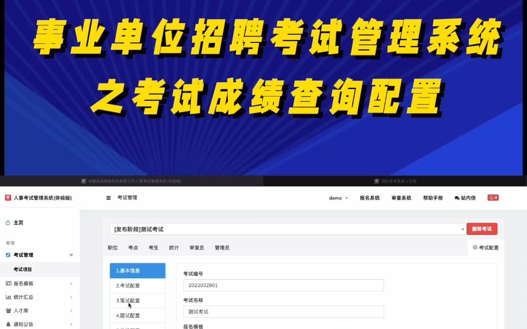 网上报名系统HR招聘网上报名考务系统-配置考试成绩查询+报名笔试...