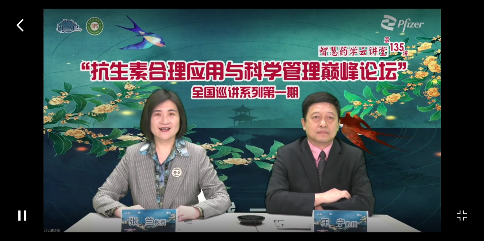 智慧云讲坛135期:抗生素合理应用与科学管理巅峰论坛