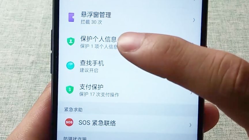 总有些软件会读取个人信息和权限,教你这么操作,保护个人隐私
