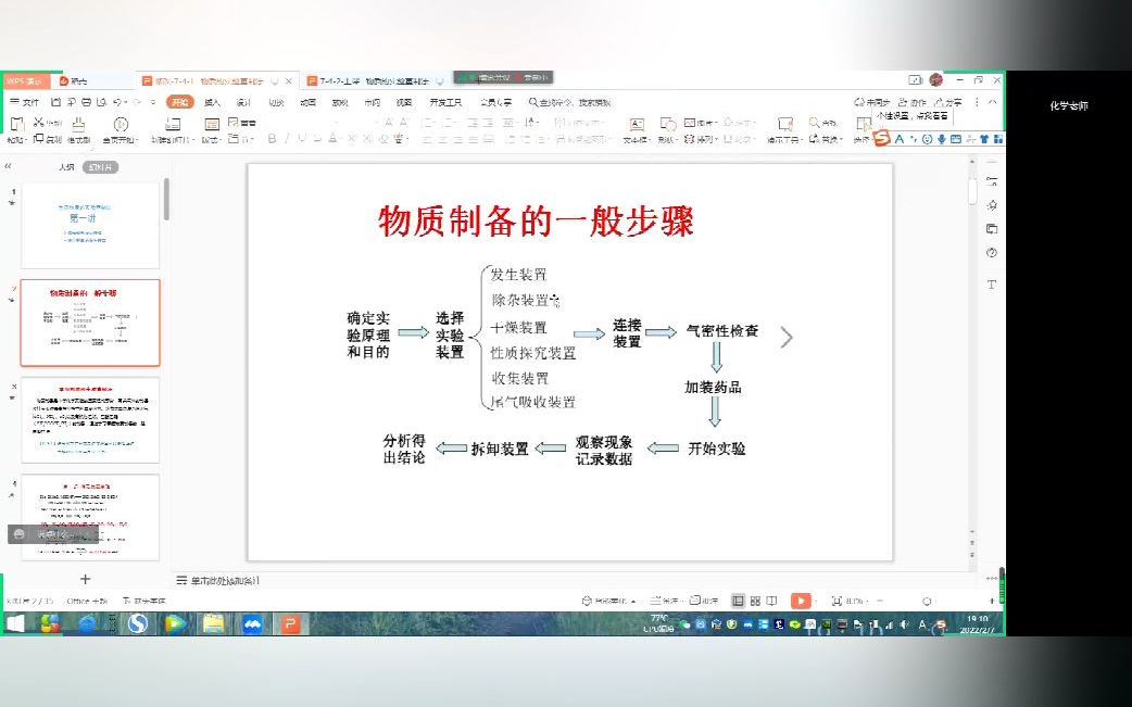 【高三化学二轮专题复习-实验复习-气体的制备1