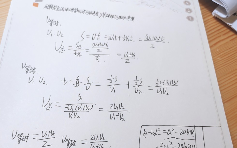 数学方法证明 等时间运动速度大于等路程运动速度