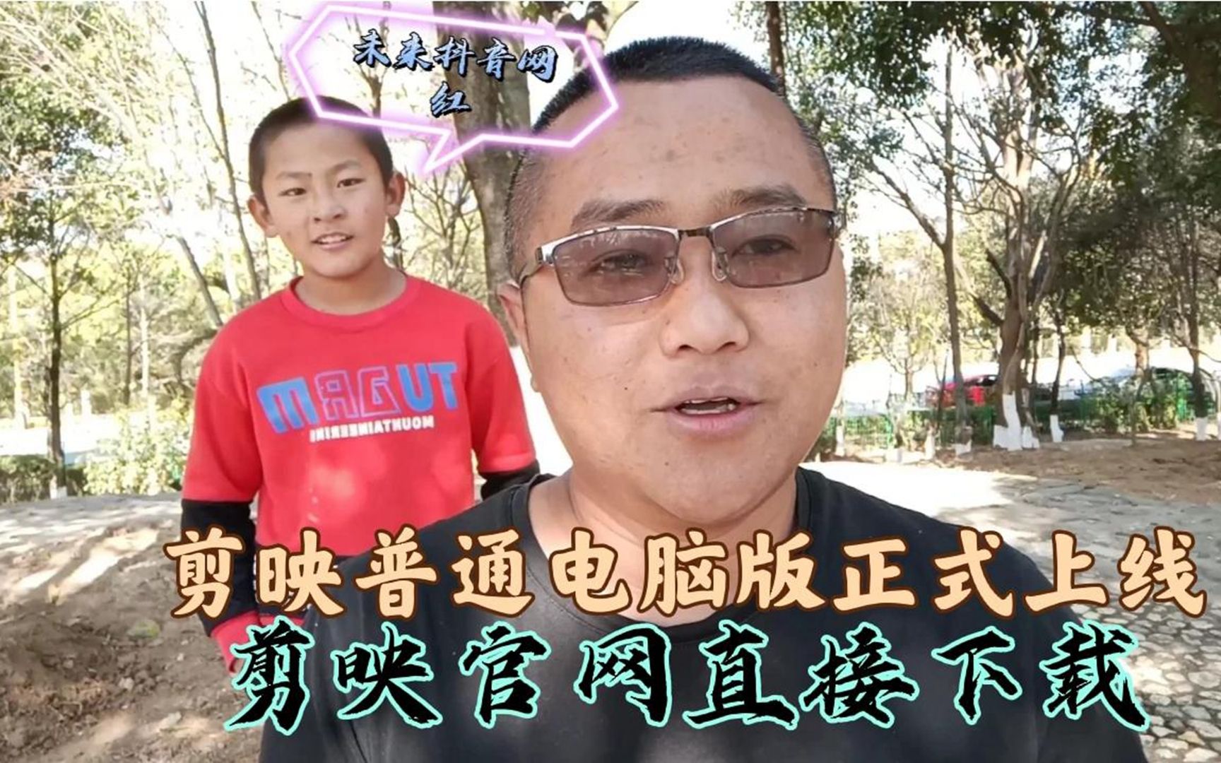 剪映普通PC电脑版正式上线,剪映官网直接下载。