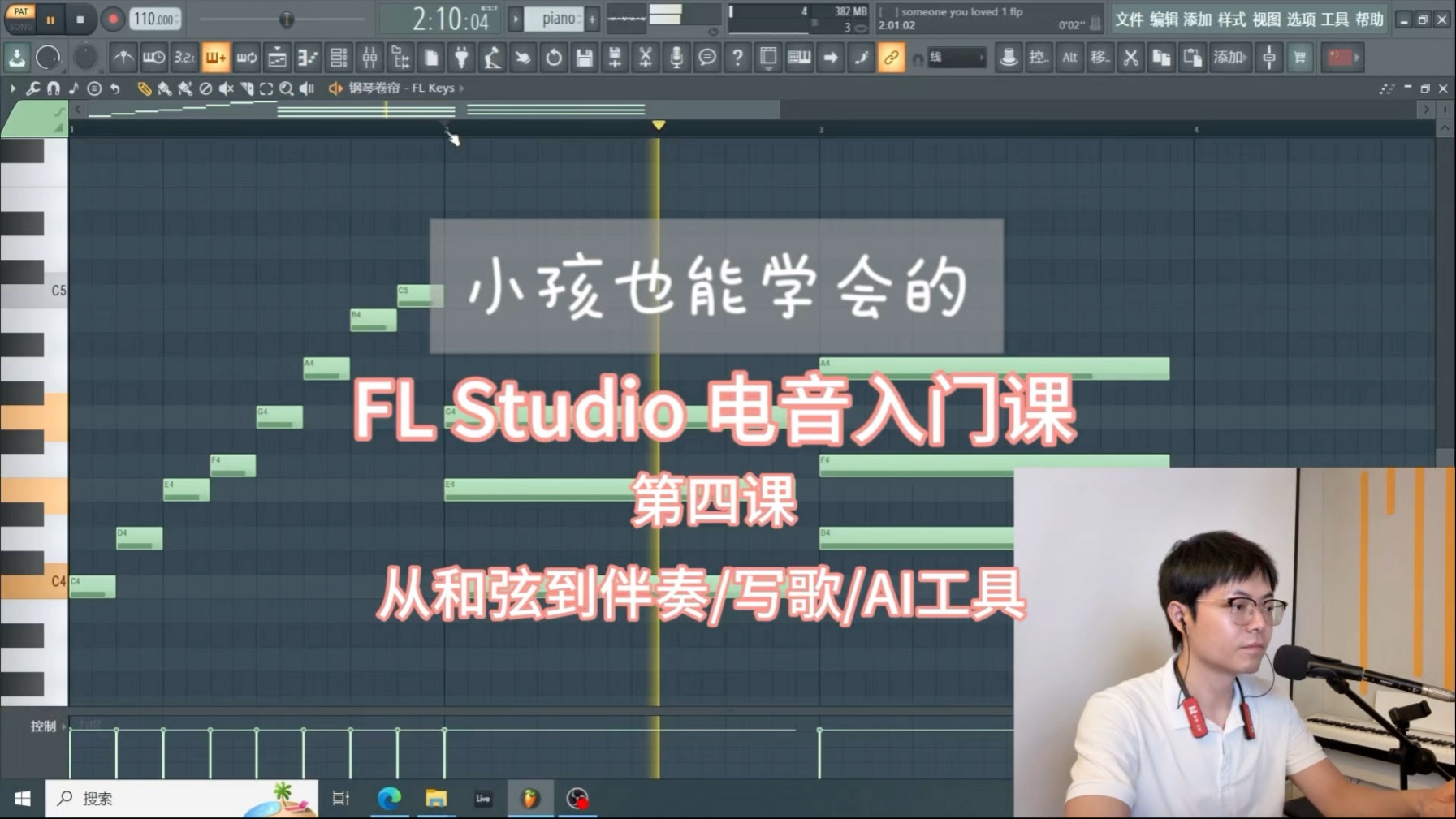 小孩也能学会的FL studio 电音入门课第四课,从和弦到编曲/写歌/智能...