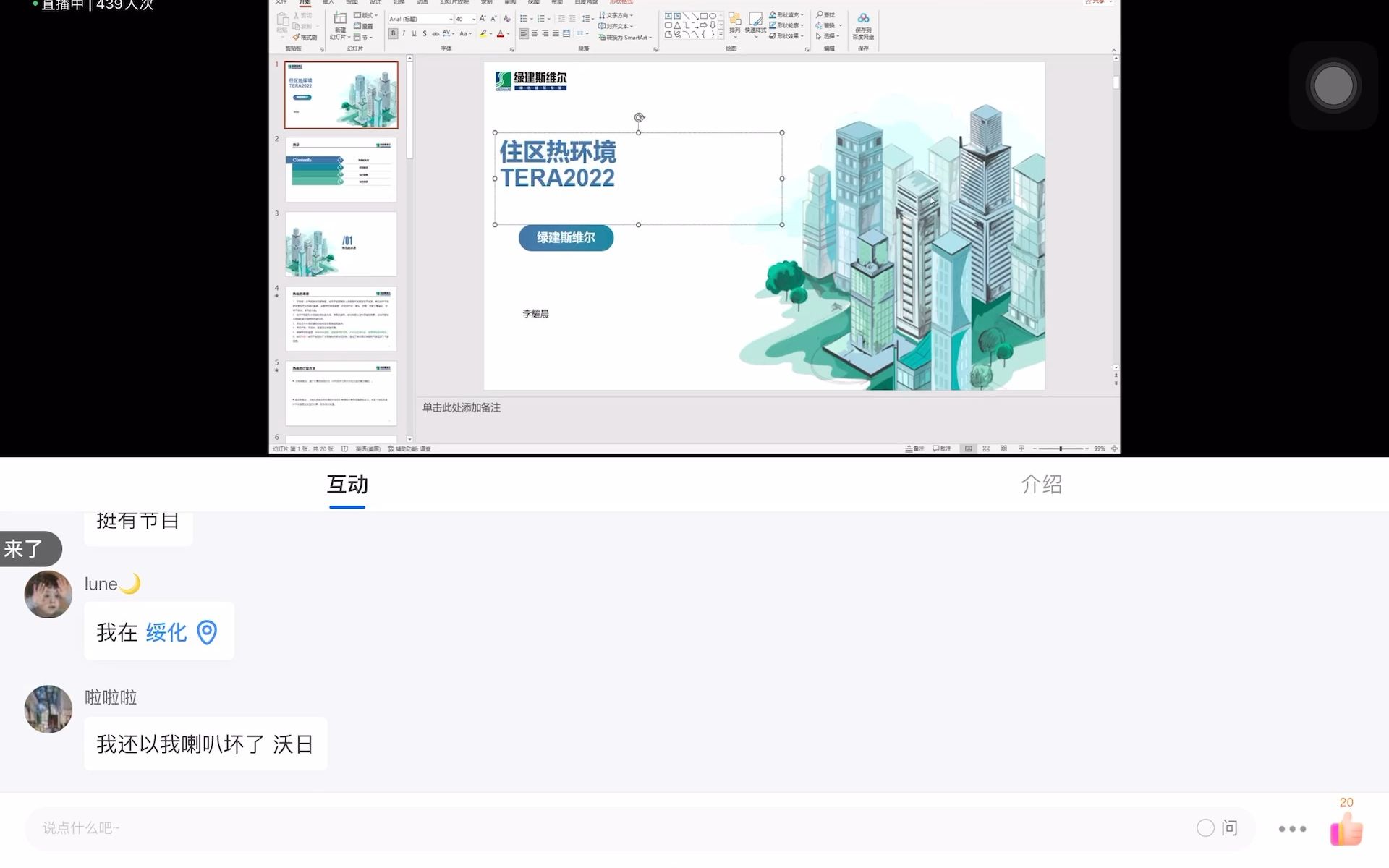 绿建斯维尔教程录屏(自用)4-总图建模住区热环境及日照分析(太阳能...