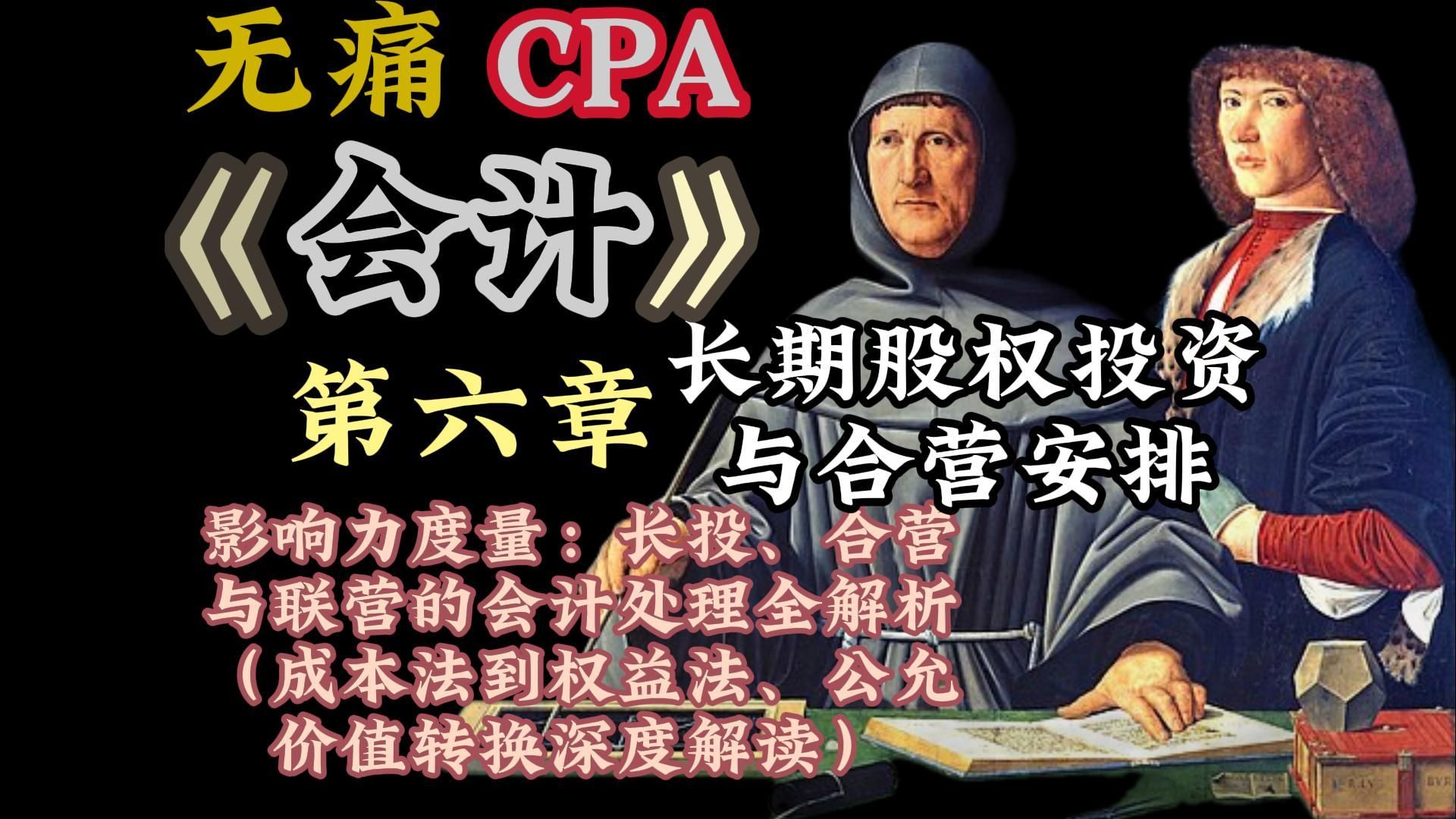 ...影响力度量:长投、合营与联营的会计处理全解析(成本法到权益法、...