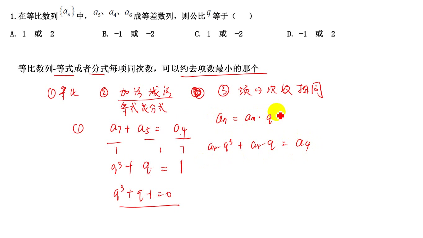 【周练5-第1题】等比数列-等式或者分式每项次数相同-约去项数最小的...