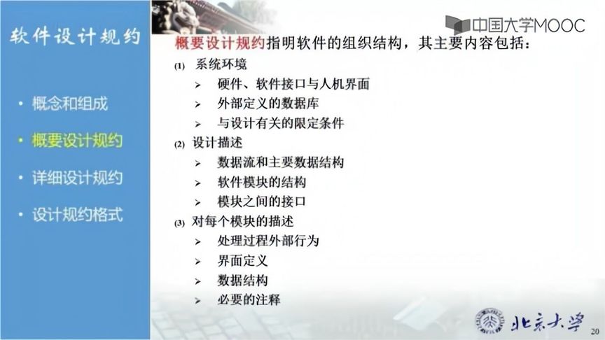 结构化设计方法-3 软件设计规约.