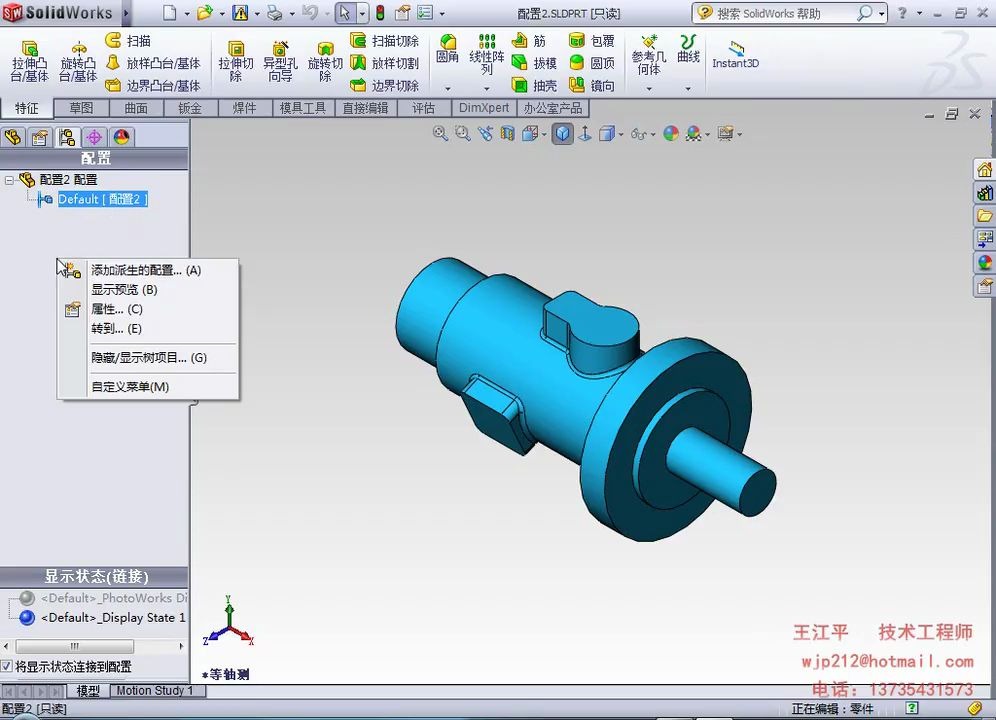 11 11第九课:设计库、配置、系列零件设计表