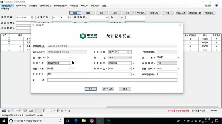 统计台账软件操作演示