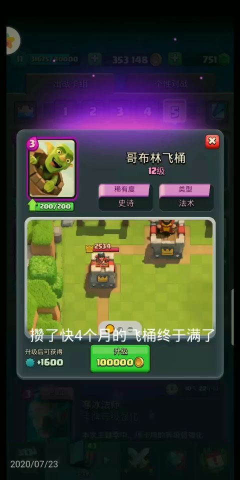 41-《皇室战争》永远的纪念——第一张满级卡