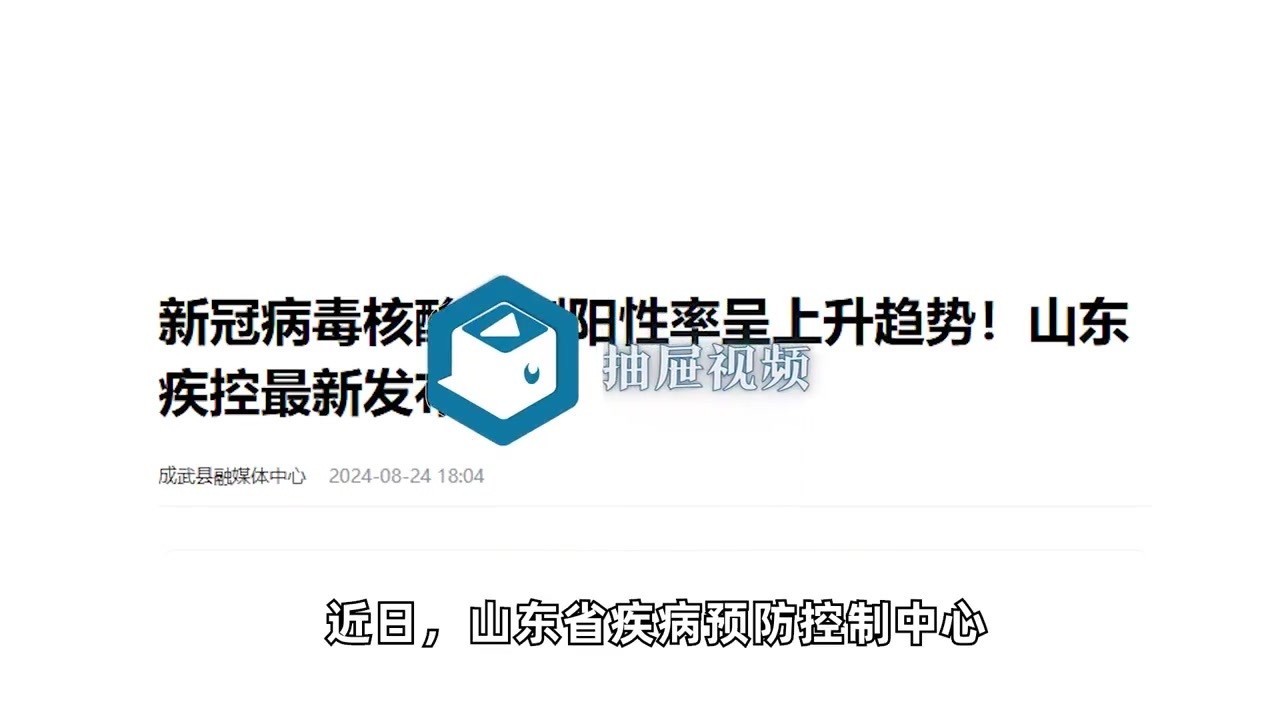 新冠病毒核酸检测阳性率呈上升趋势!山东疾控最新发布