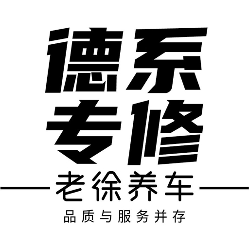 成都专修奥迪22年 
