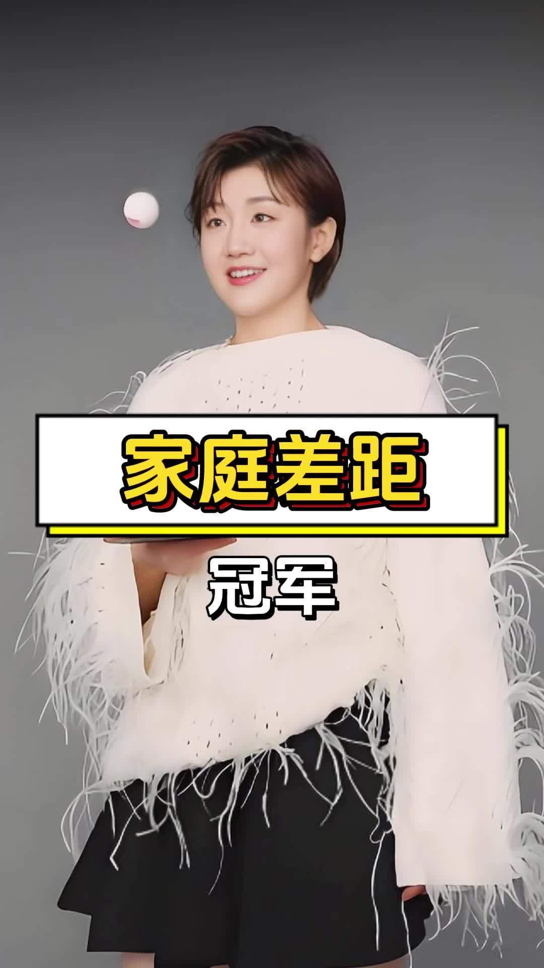 陈梦父亲企业家母亲运动员,樊振东父母普通工薪族背景迥异