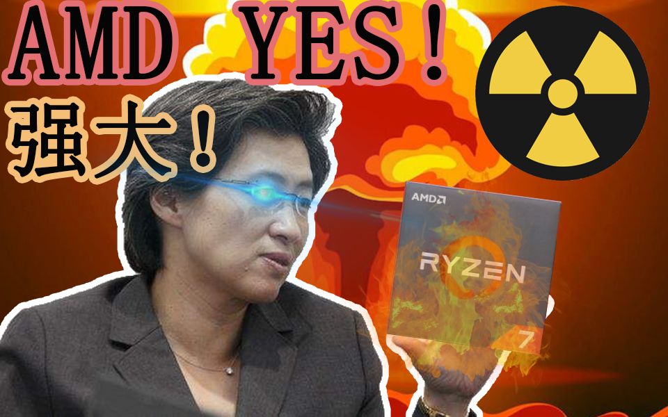 AMD为什么Yes?从万年老二到CPU巨头的心酸历史。
