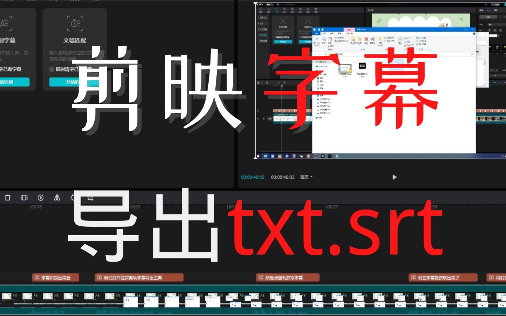 剪映字幕导出txt和srt