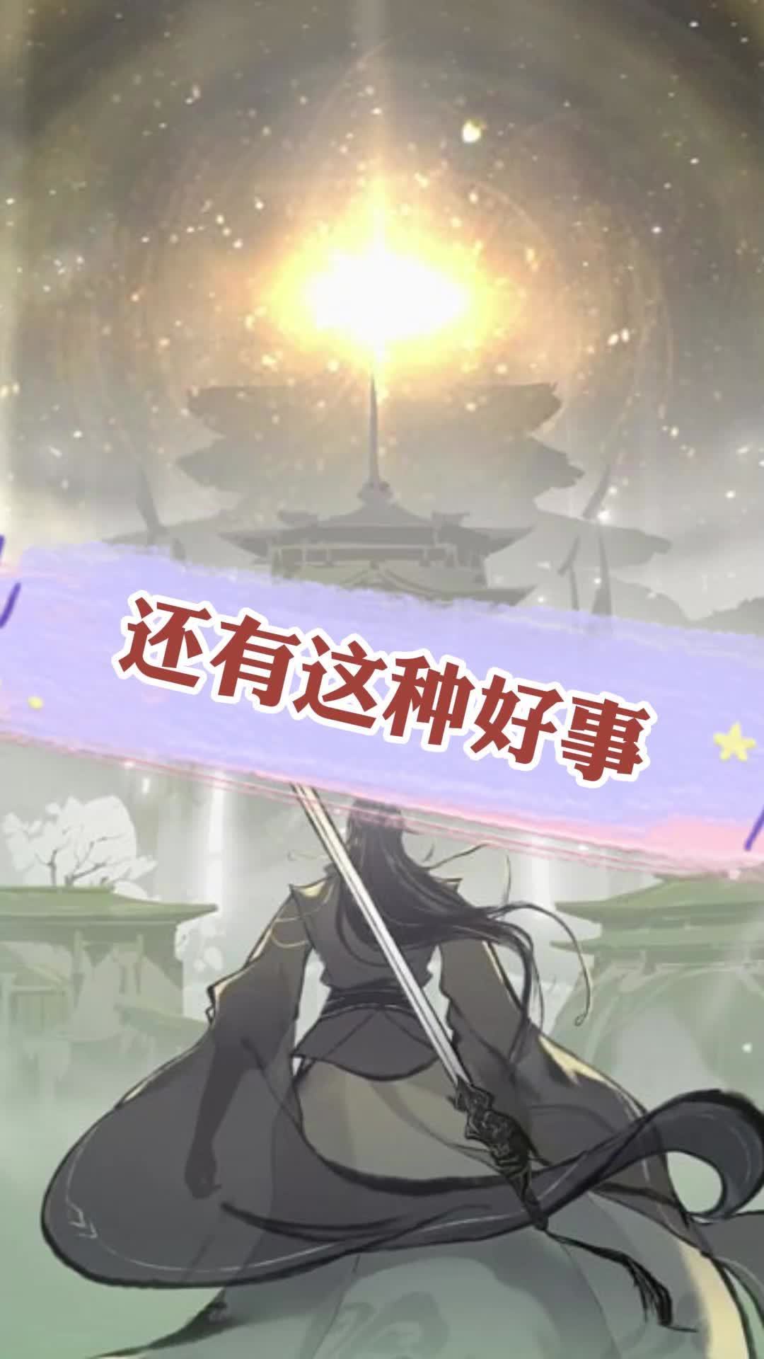 如果挂机也能修仙的话游戏#修仙