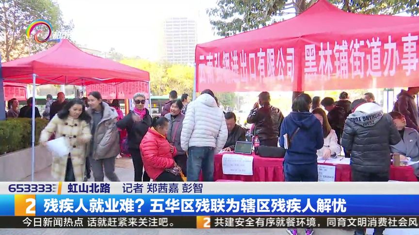 残疾人就业难?五华区残联为辖区残疾人解忧
