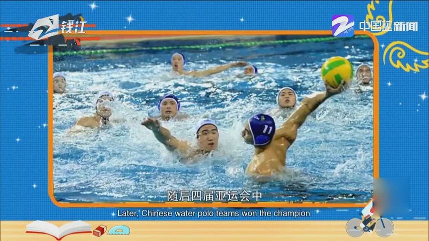 “水球”是最累的运动之一,中国队在世界舞台上频频取得优异成绩