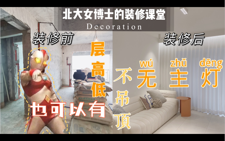 低层高不吊顶也能无主灯|安装方法与注意事项、设计大公开