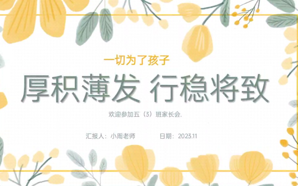 【原创】五年级家长会PPT(有配套发言稿)