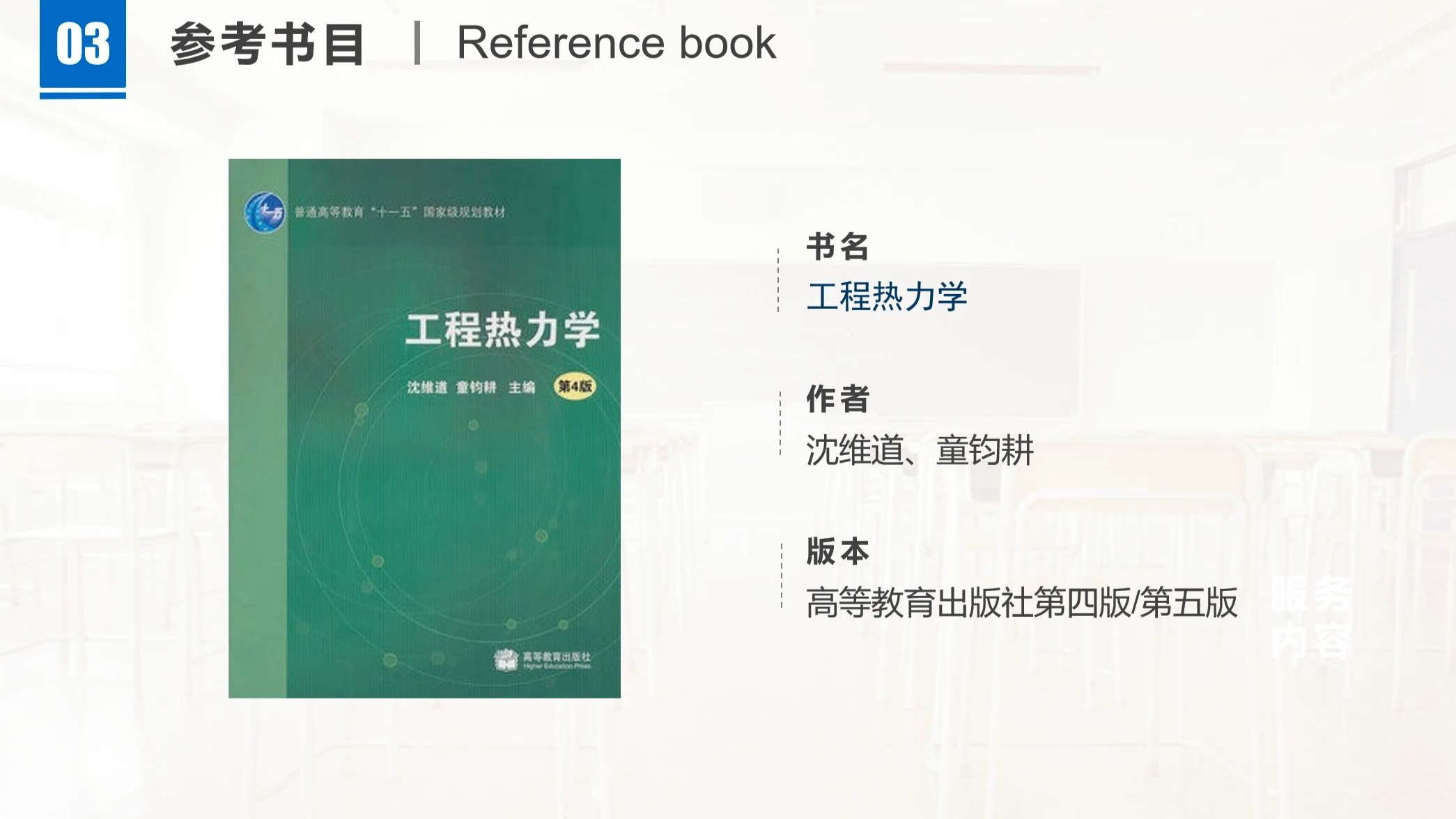 26/27河北工业大学《能环学院-动力工程/供热供燃气/暖通--831工程...