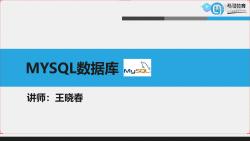 159.MySQL基本使用