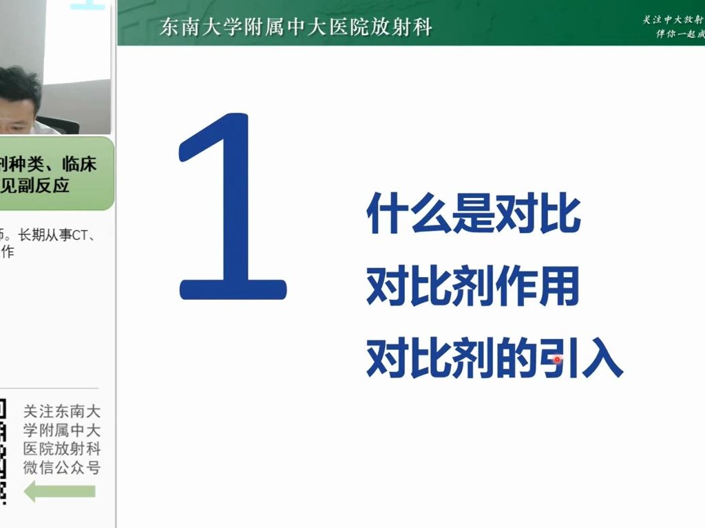 CT及MRI对比剂种类、临床应用及常见副反应-中大秦智(1)