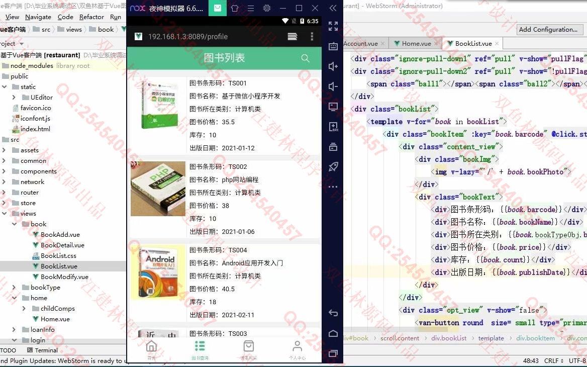 1269基于Vue+Vant+SSM图书借阅管理系统可升级SpringBoot毕业...