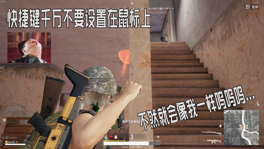 绝地求生:快捷键千万不要设置在鼠标上,不然就会像我一样呜呜呜