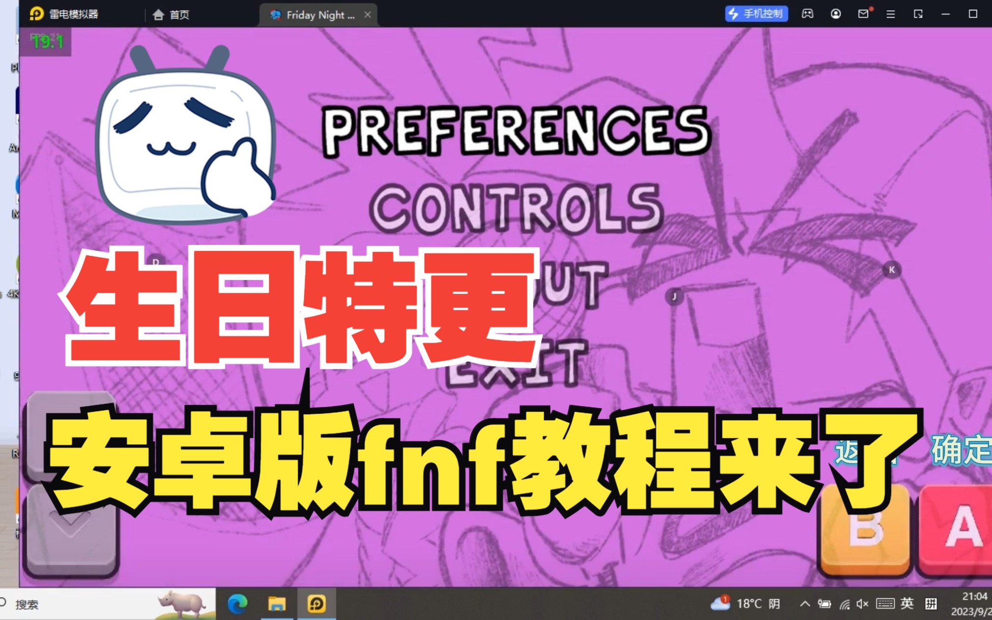 【生日特更】很有可能是全网最详细的下载FNF+安装模组的教程(但是...