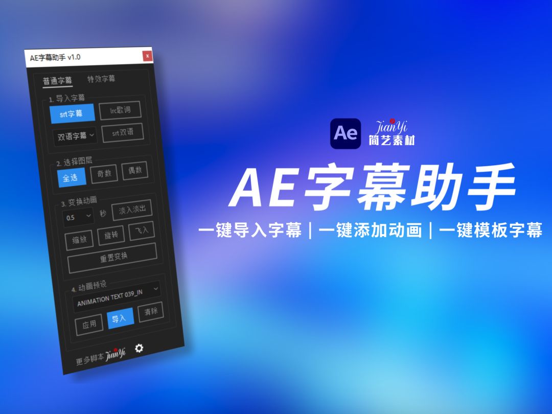 【AE字幕助手】ae加字幕必备工具,一键导入srt字幕,一键导入lrc歌词,...