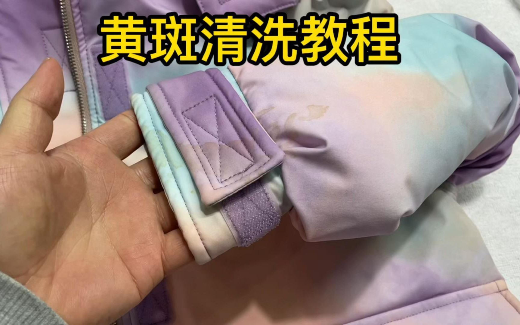 印花羽绒服有色素黄斑,专业干洗店清洗分享,在家也能轻松洗干净