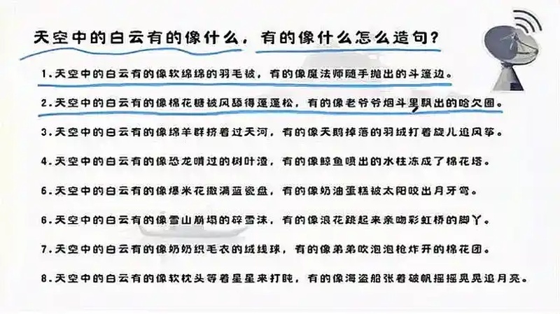 天空中的白云有的像什么,有的像什么怎么造句