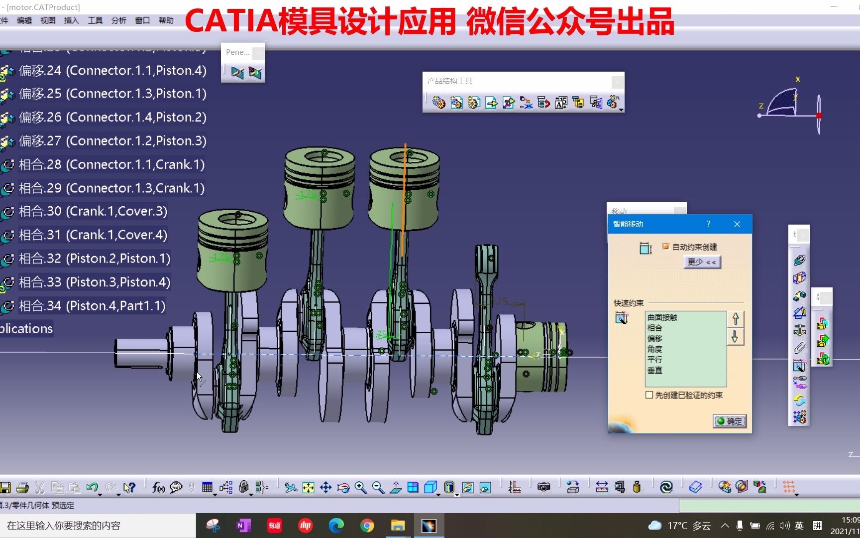 教程 CATIA装配设计——移动之智能移动_1