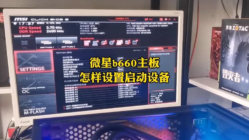 微星B660主板,怎样设置U盘或硬盘启动