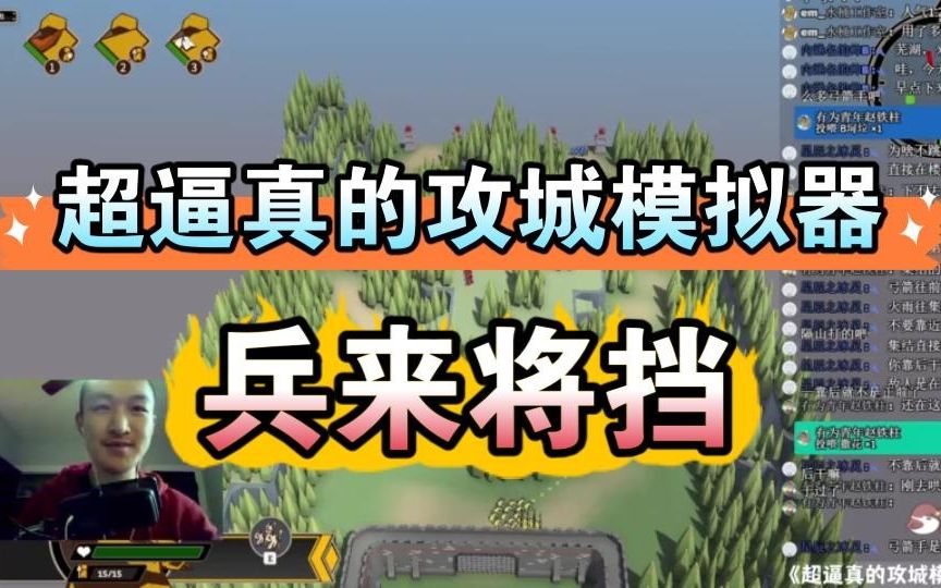 ...《超逼真的攻城模拟器》Demo 战术关卡 教学03:兵来将挡 | 攻略 打法