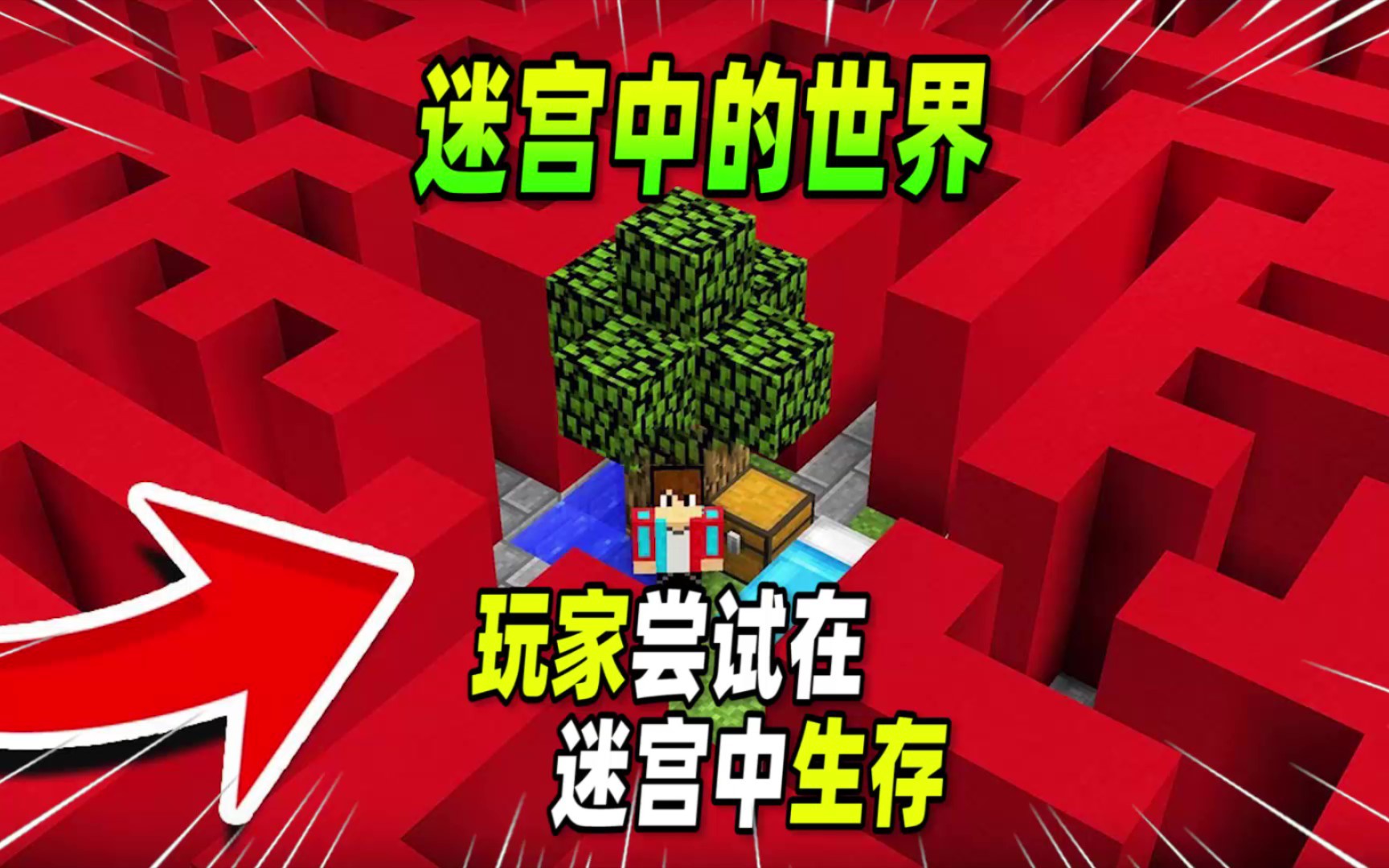 我的世界:巨大的迷宫之中暗藏玄机,据说只有老玩家才能逃离