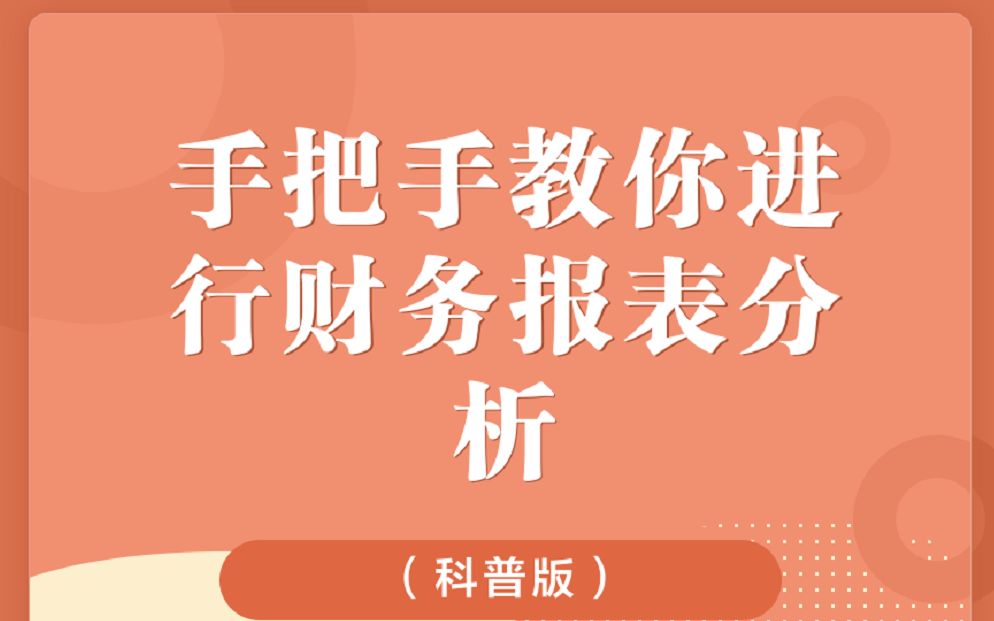 7.资产负债表之权益(上)-资本公积+留存收益