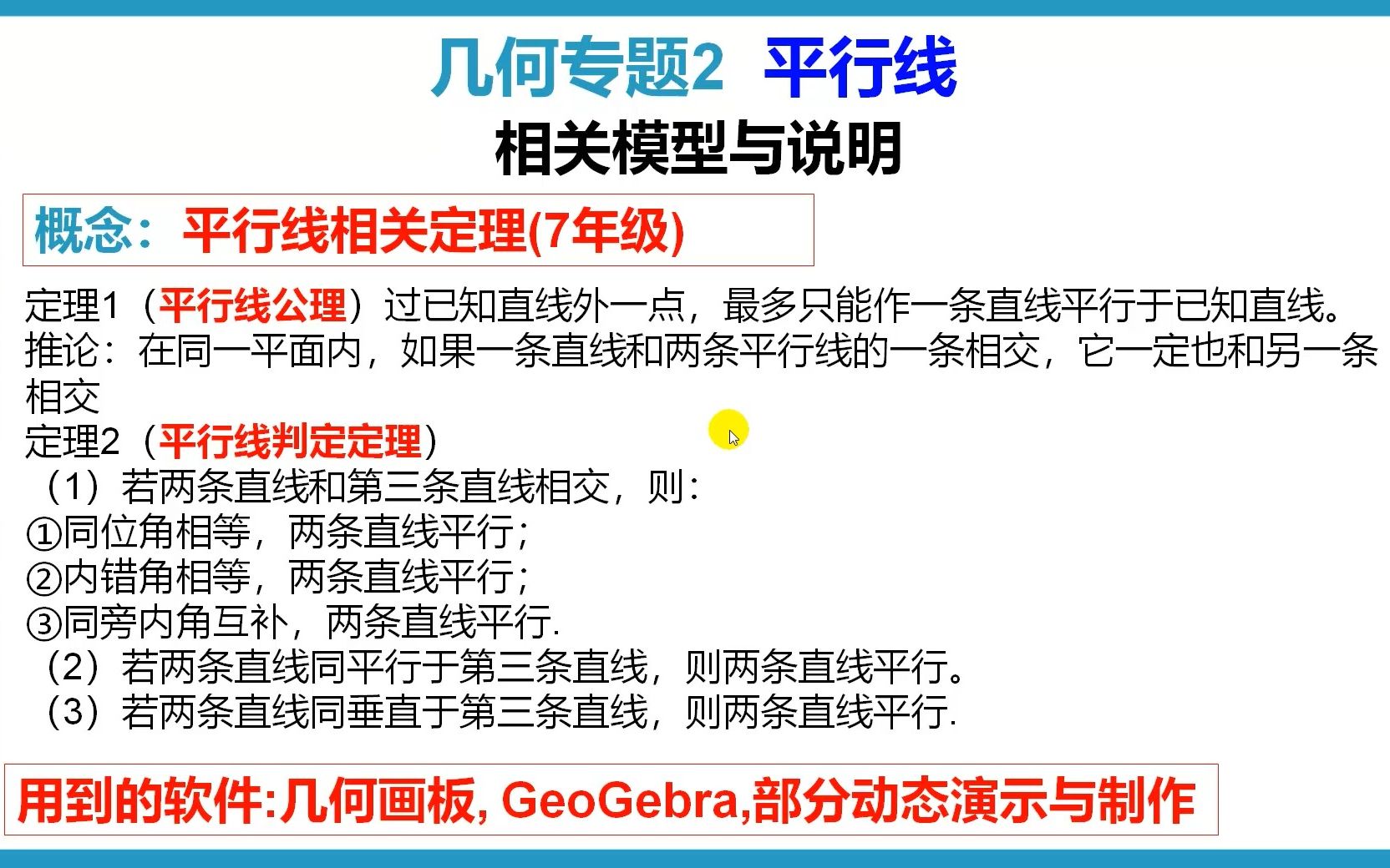 初中数学几何专题之平行线相关模型与说明