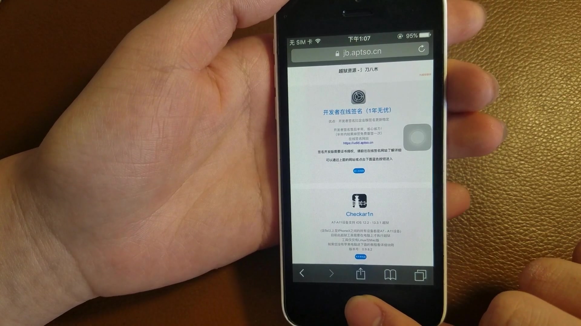 (重制)iOS不完美越狱在线安装教程