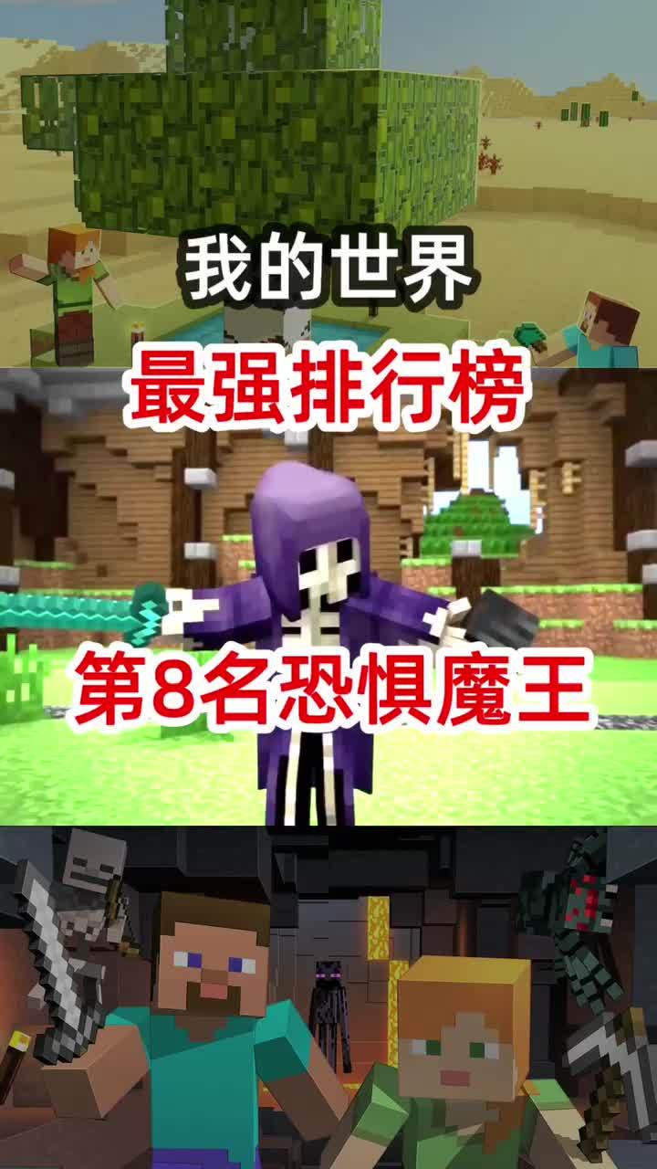 我的世界排行榜出来了我的世界游戏动画动漫游戏