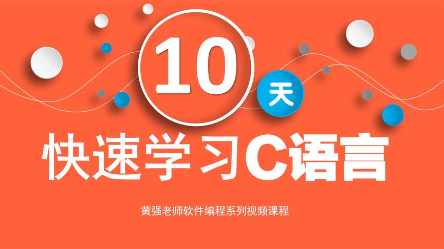 为什么要学C语言?